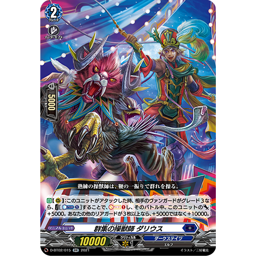 Cardfight Vanguard D-BT02/015 Legio Wildmaster, Darius Dark States RR ...