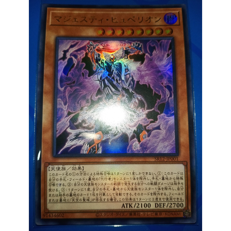 Majesty Hyperion ( SR12 ~ UR ) | Shopee Malaysia