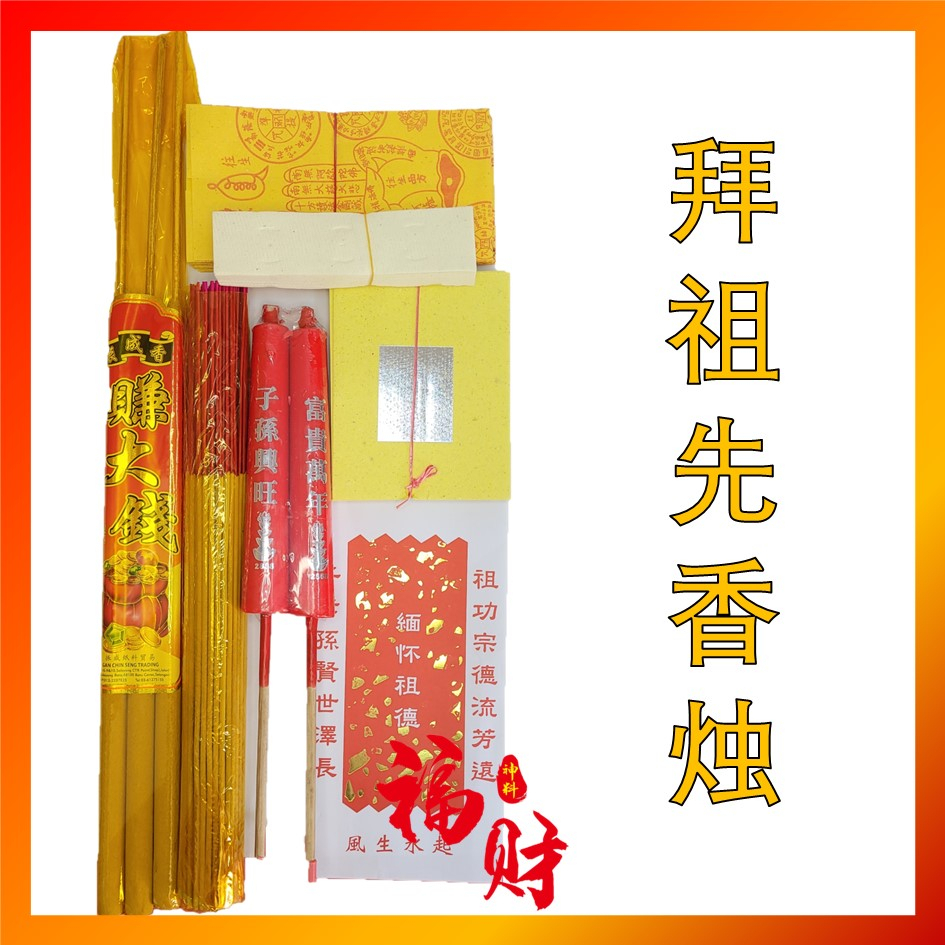 拜祖先香烛 前土 拜墓碑 清明香烛配套 祖先香烛 Qing Ming Praying Product | Shopee Malaysia