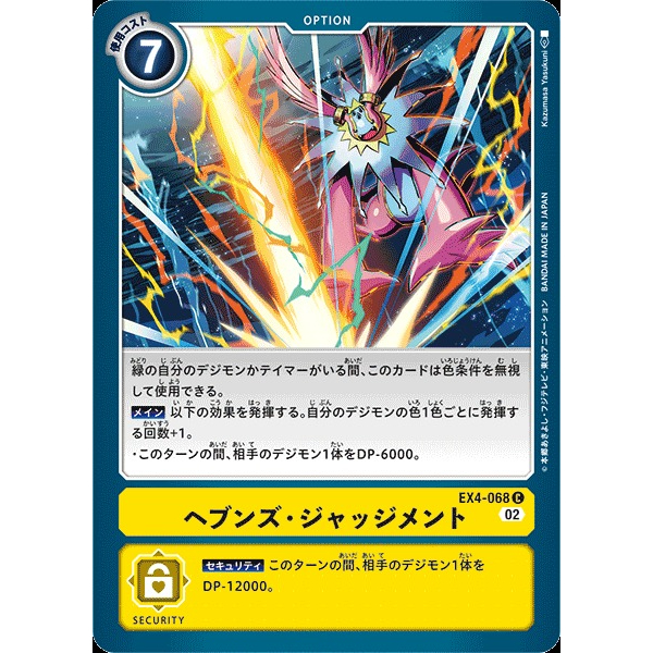 Digimon TCG Japanese EX4/EX04-068 (C) Heaven's Judgement | Shopee Malaysia