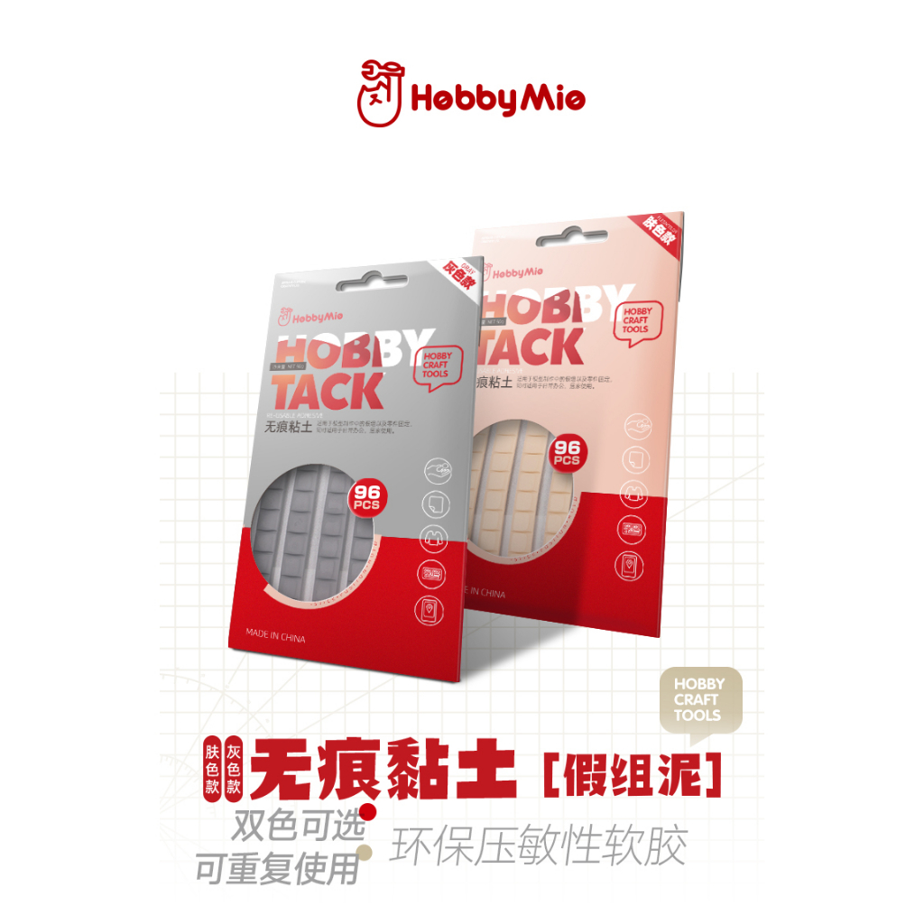 HobbyMio Hobby Tack Reusable Adhesive Skin Color/Grey | Shopee Malaysia