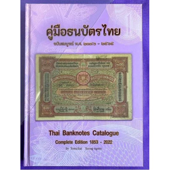 THAILAND 2022 BANKNOTE CATALOGUE 1853-2022 BRAND NEW AND LATEST EDITION ...