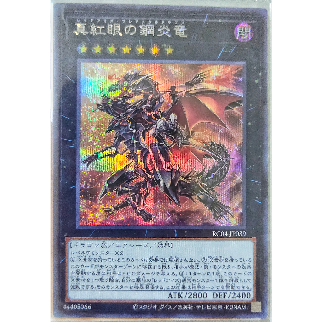 RC04-JP039 (SE) Red-Eyes Flare Metal Dragon (jpn) | Shopee Malaysia