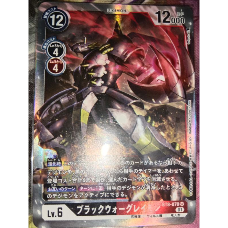 DTCG BT8-070(SR) DIGIMON | Shopee Malaysia