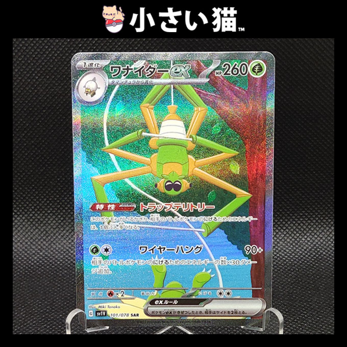 [Ready Stock] Spidops ex [SAR] 101/078 sv1V Japanese Pokemon Card TCG ...