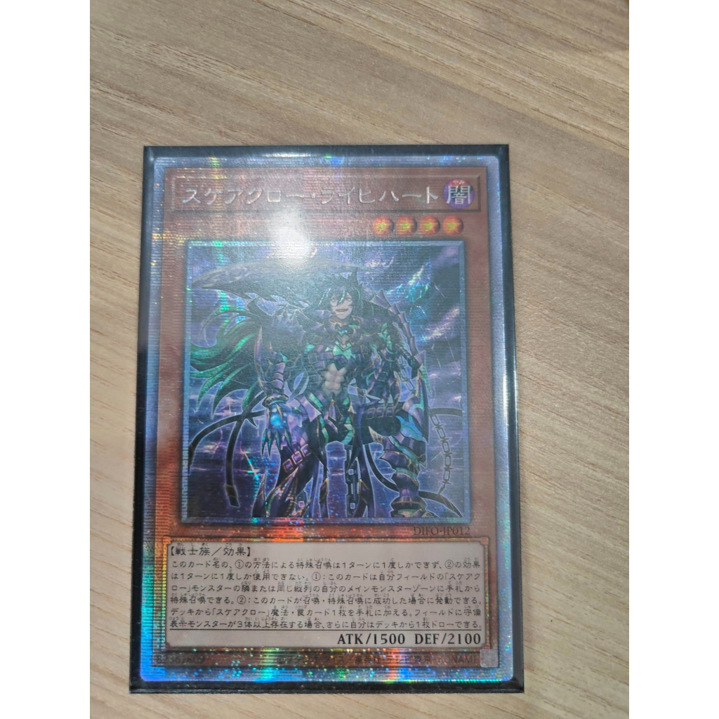 Yugioh: DIFO-JP012 - Scareclaw Reich Heart (Prismatic Secret Rare) | Shopee Malaysia
