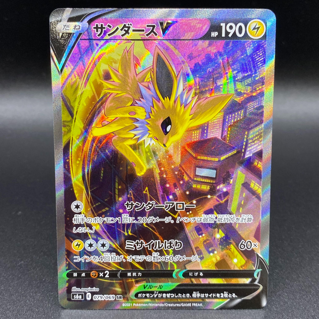 Jolteon V SR Special Art 079/069 Eevee Heroes S6a Japanese Evolving Skies Pokemon Card ...