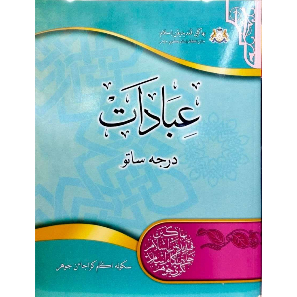 BUKU TEKS SEKOLAH AGAMA DARJAH 1 | Shopee Malaysia