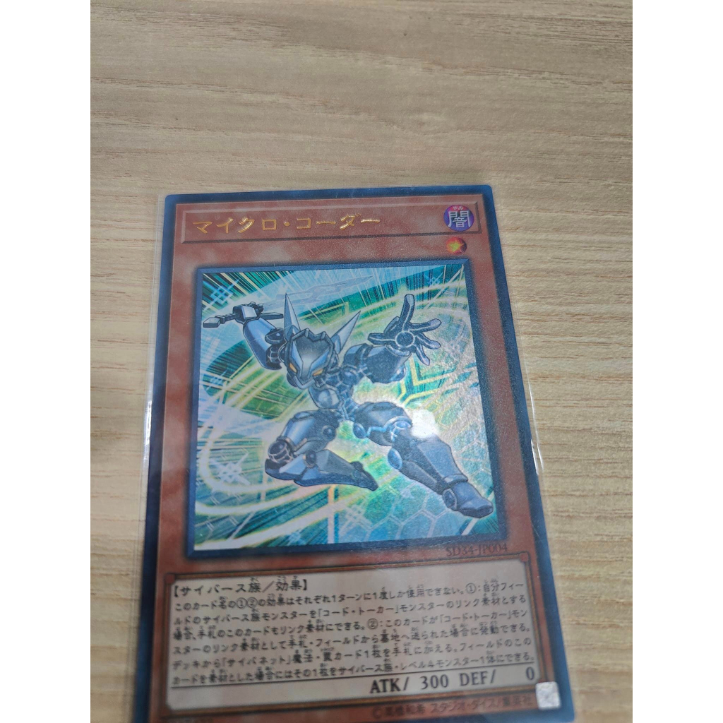 Yugioh: SD34-JP004 - Micro Coder (UltraRare) | Shopee Malaysia