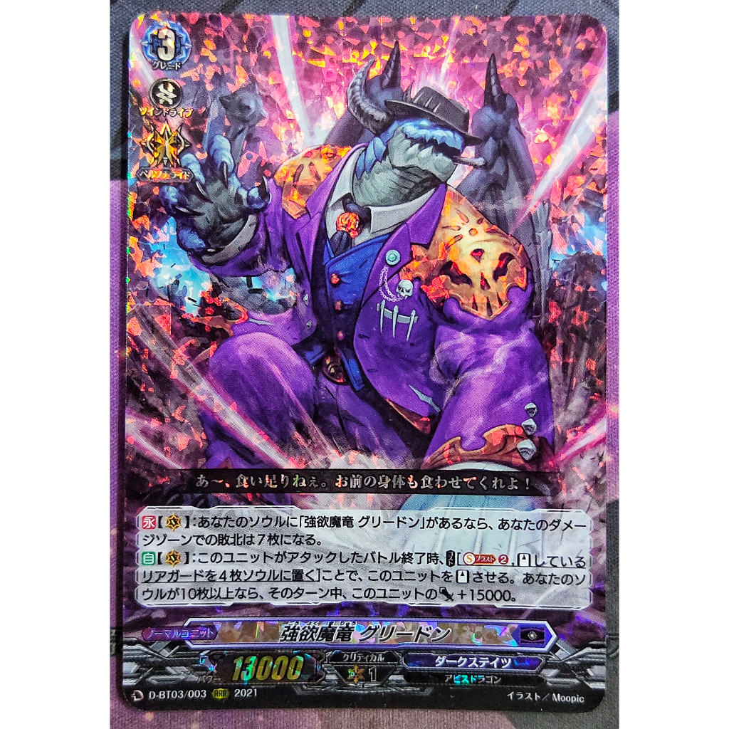 D-BT03/003 (RRR) Avaricious Demonic Dragon, Greedon (jpn) | Shopee Malaysia