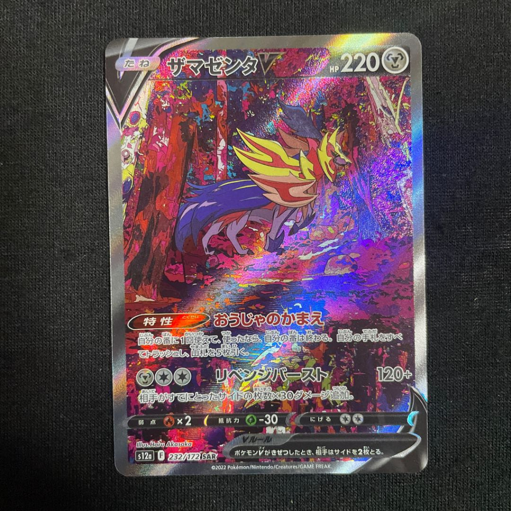 Zamazenta V SAR 232/172 VSTAR Universe S12a Pokemon Card Japanese ...
