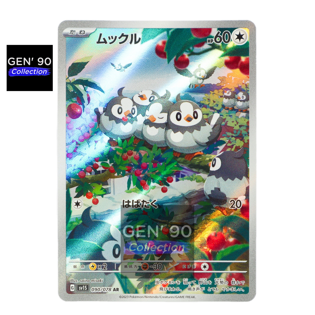 PTCG POKEMON CARD [VER.2023] [Starly AR] [姆克儿 AR] SV1S 090/078 AR ...