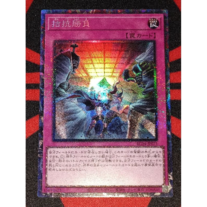 YUGIOH KONAMI RC04-JP075 Evenly Matched (Collector's Rare/Secret Rare) | Shopee Malaysia