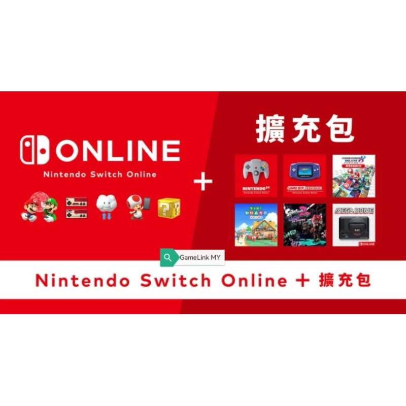 Nintendo Switch Online Family Membership Plus Expansion Pack 任天堂家庭会员 加 ...