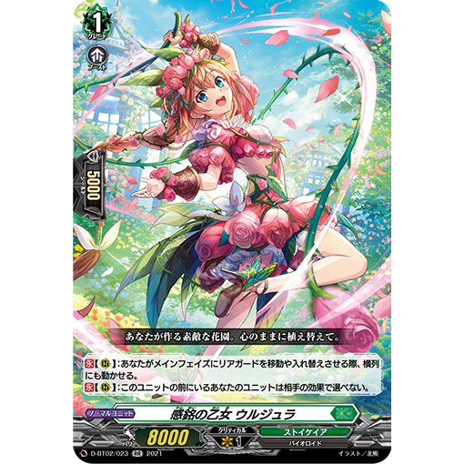 Cardfight Vanguard D-BT02/023 Maiden of Deep Impression, Urjula Stoicheia RR (Japan) | Shopee ...