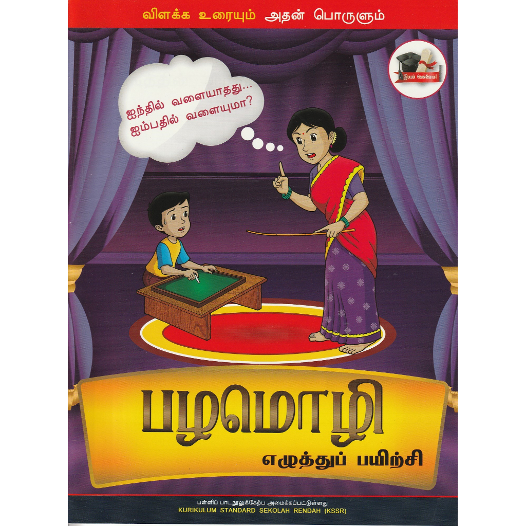 PALAMOZHI EZHUTUPAYIRCHI for Primary Students | Shopee Malaysia