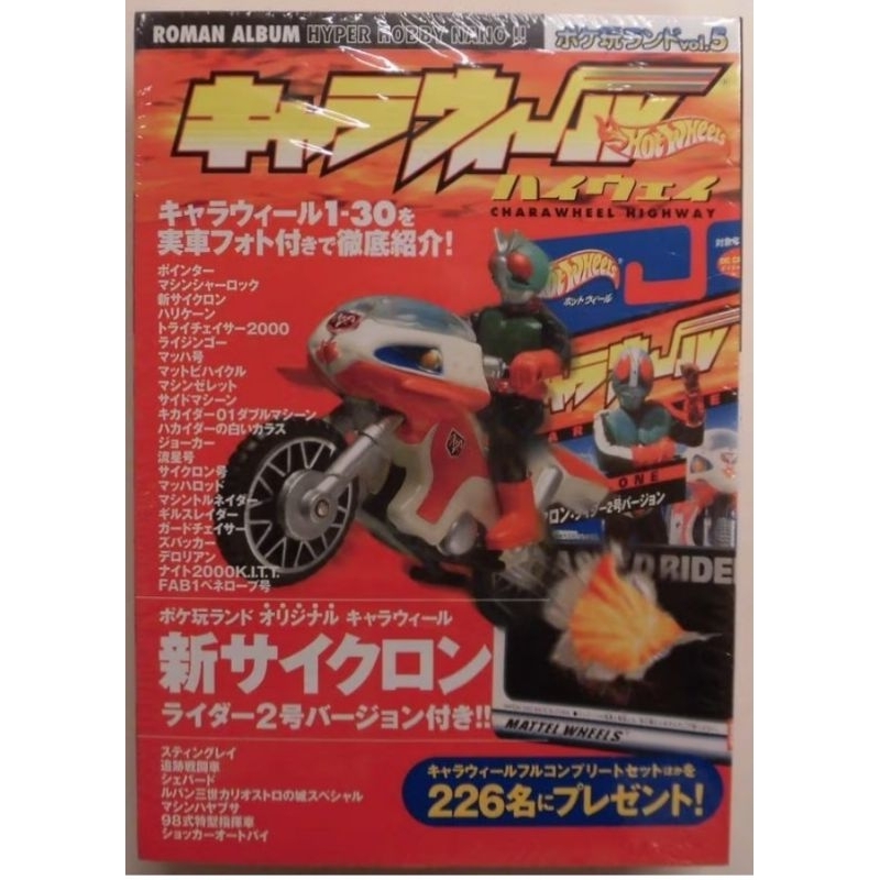 (Open) Mattel Hot Wheels / Chara Wheel Kamen Rider Special Edition with ...