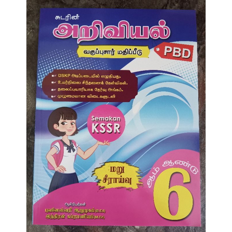 YEAR 6 TAMIL BOOK and DLP SEMAKAN KSSR | Shopee Malaysia