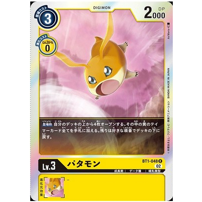 RB01 - Digimon Card - BT1-048 Patamon | Shopee Malaysia