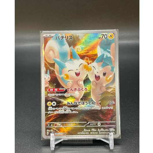 Pachirisu 084/078 AR Scarlet ex Violet ex Expansion Pack SV1S SV1V ...