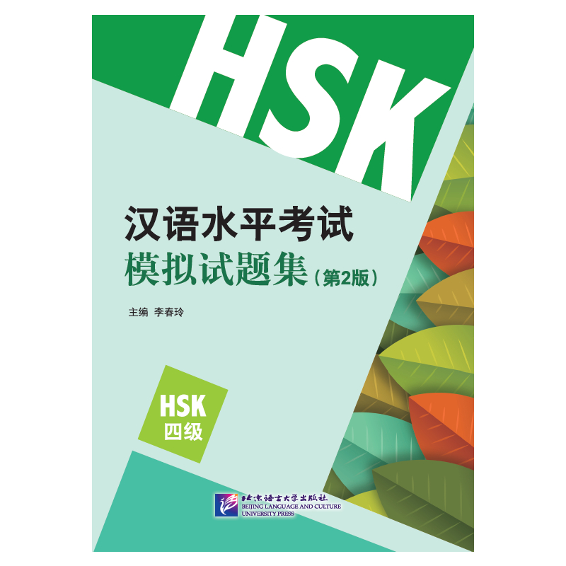 Ready Stock【现货】The HSK Test Simulation Examination Paper Set (Version 2 ...