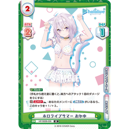 HP/002B-035 Hololive Summer Nekomata Okayu R Rebirth for you Booster Pack Plus Hololive ...