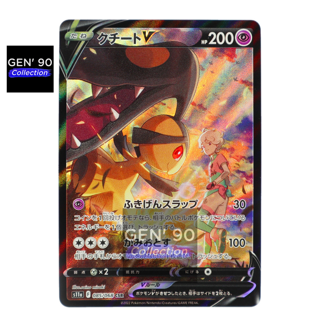 PTCG POKEMON CARD [VER.2022] [Mawile CSR] [大嘴娃 CSR] S11a 085/068 CSR [Japanese] [GEN' 90 ...