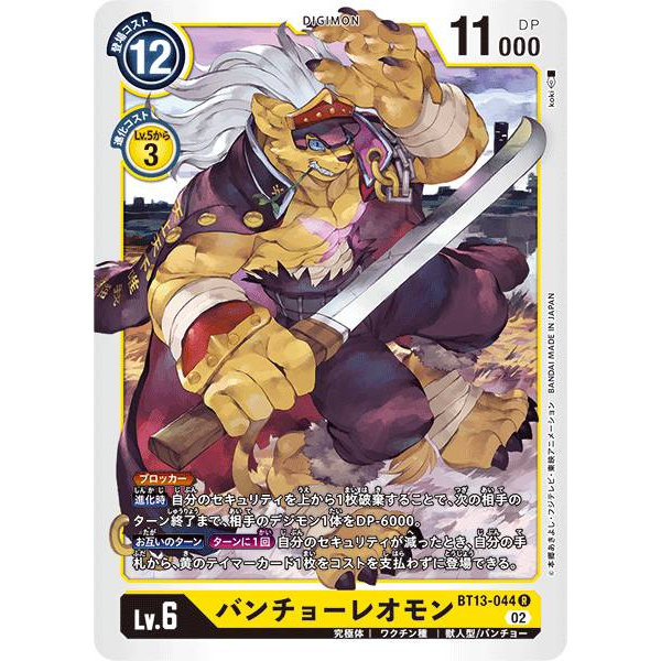 Digimon TCG Japanese / BT13-044 Bancho Leomon - Rare / Versus Royal ...