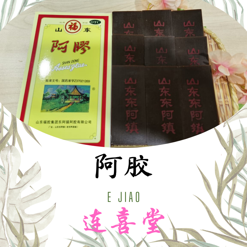 阿胶 E JIAO 38g - 76g (donkey-hide gelatin)（只卖正货） | Shopee Malaysia