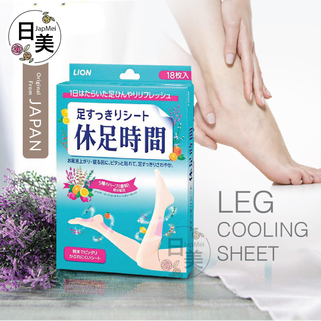 【JapMei日美】Japan LION Leg Cooling Sheet Foot 休足时间 清涼舒緩貼片(18 sheet ...