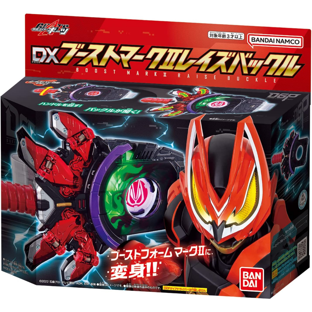 Bandai Kamen Rider Geats DX Boost Mark II Raise Buckle Set Geats MK2 ...