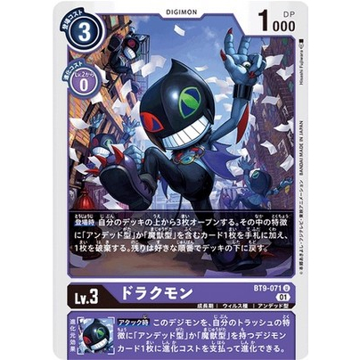 BT09 - Digimon Card - BT9-071 Dracmon | Shopee Malaysia