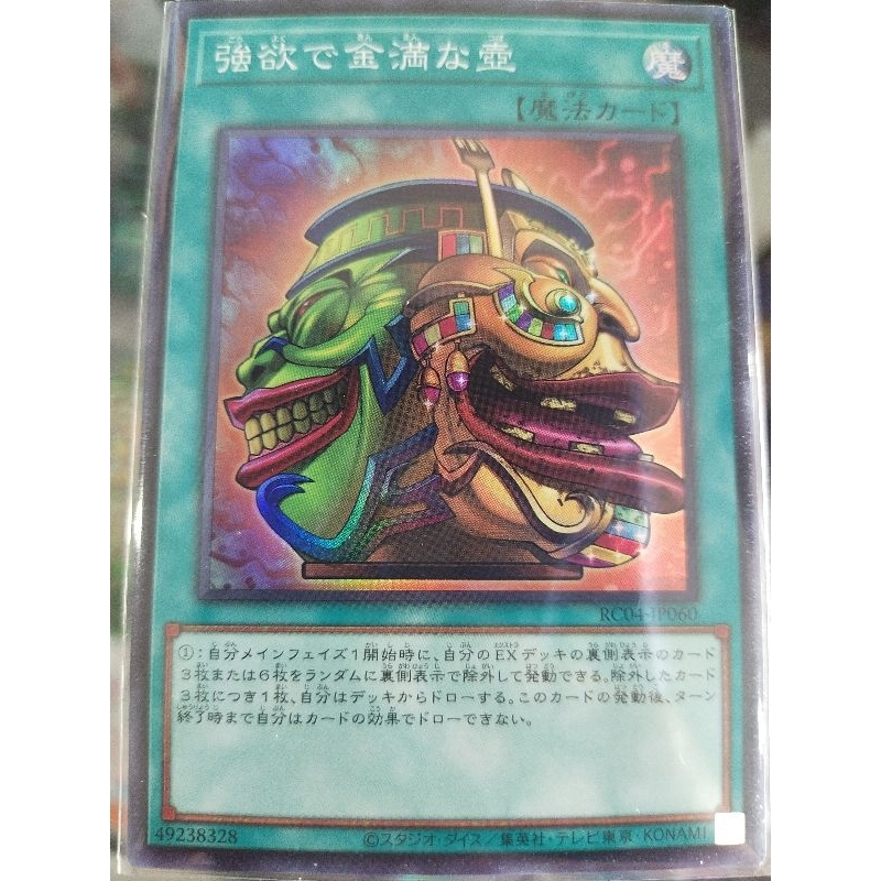游戏王 RC03-JP042 SD43-JP028 RC04-JP060 SD46-JP031 Yugioh Pot of Extravagance SCR/SR/Common ...