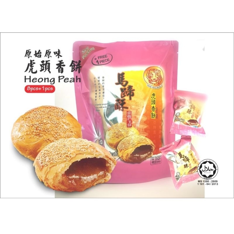 Yee Hup Charbroil Recipe Hiong Piah 余合碳烧榴莲香饼 Biscuit | Shopee Malaysia