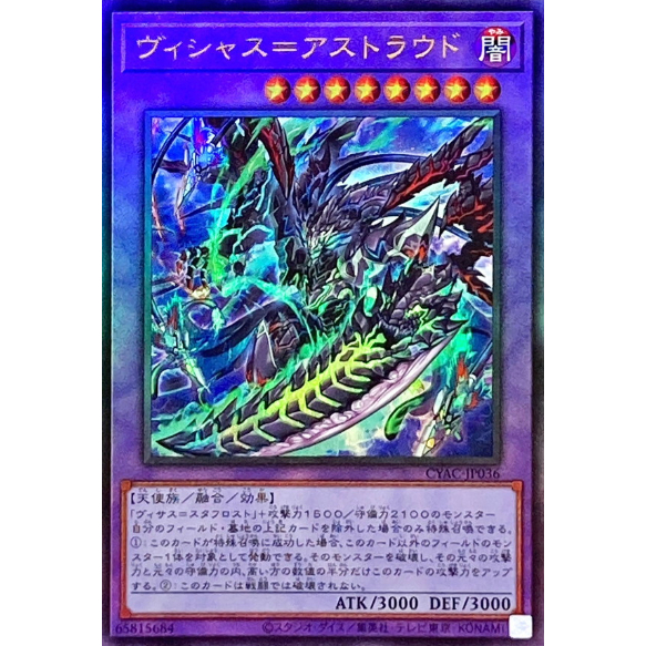 Yugioh Japanese CYAC-JP036 Vicious Astroud (ULTIMATE RARE) | Shopee Malaysia