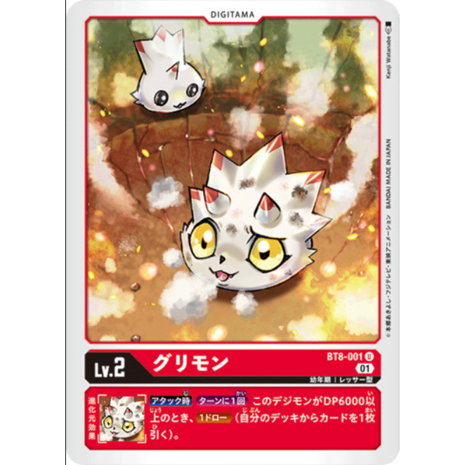BT8-001 Gurimon ( U ) / BT8-097 Crimson Blaze ( U ) DIGIMON TCG | Shopee Malaysia