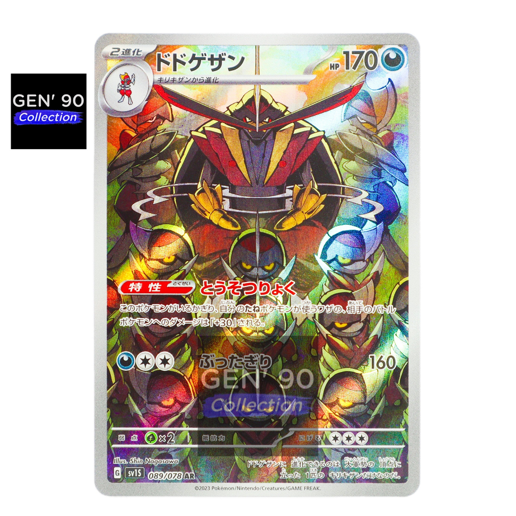 PTCG POKEMON CARD [VER.2023] [Kingambit AR] [仆刀将军 AR] SV1S 089/078 AR [Japanese] [GEN 90 ...