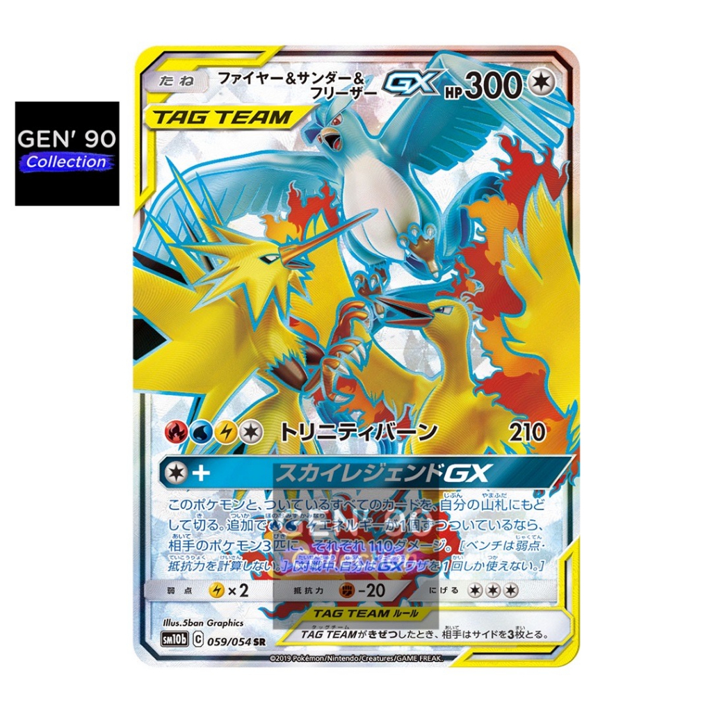 PTCG POKEMON CARD [VER.2019] [Moltres & Zapdos & Articuno GX] [火焰鸟＆闪电鸟＆急冻鸟GX] SM10b 059/054 SR ...