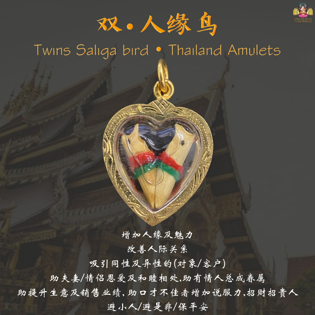 双•人缘鸟 Twins Saliga bird • Thailand Amulets⭐ | Shopee Malaysia