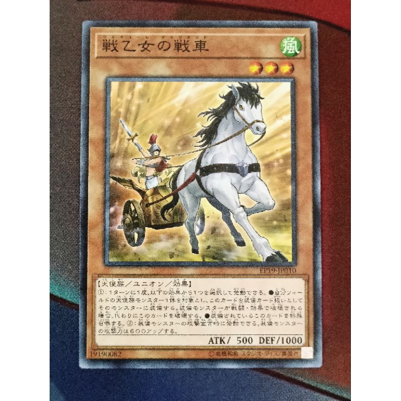 YUGIOH KONAMI EP19-JP010 Valkyrie Chariot (Common) | Shopee Malaysia