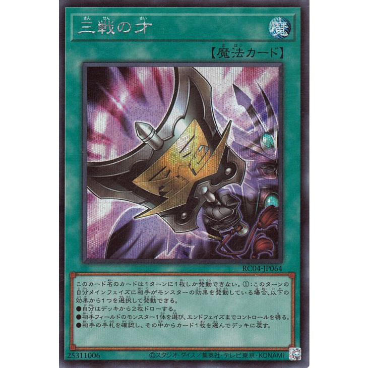 Yu-Gi-Oh Japanese RC04-JP064 Triple Tactics Talent | Shopee Malaysia
