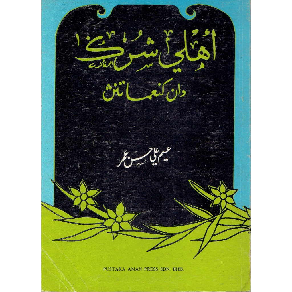 AHLI SYURGA DAN KENIKMATANNYA | Shopee Malaysia