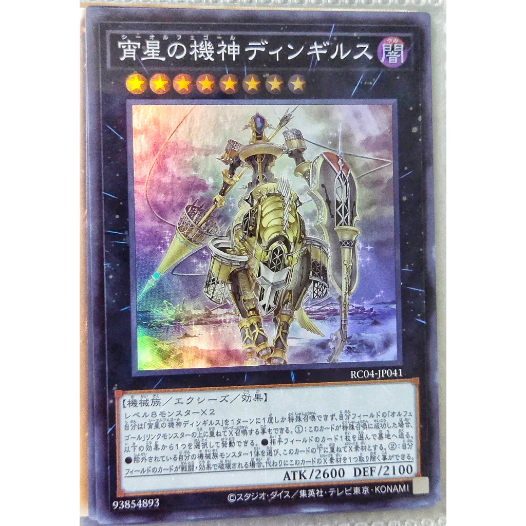 RC04-JP041 (SR) Dingirsu, the Orcust of the Evening Star (jpn) | Shopee Malaysia