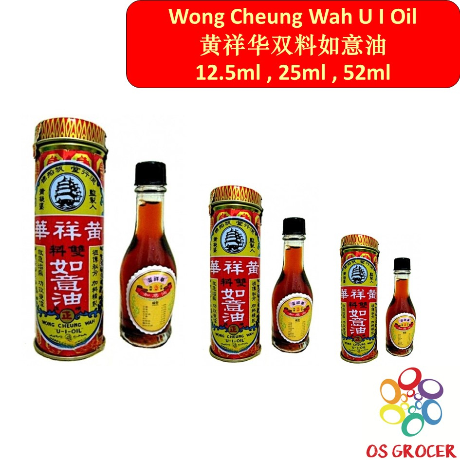 💢 Wong Cheung Wah U I Oil 黄祥华 双料 如意油 | Shopee Malaysia