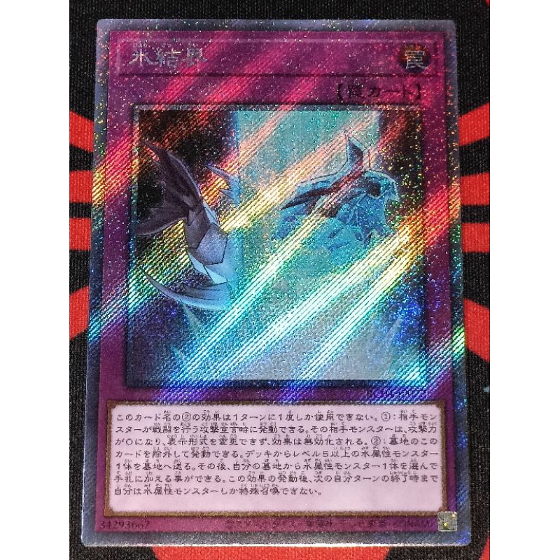 YUGIOH KONAMI RC04-JP072 Ice Barrier (Extra Secret Rare) | Shopee Malaysia