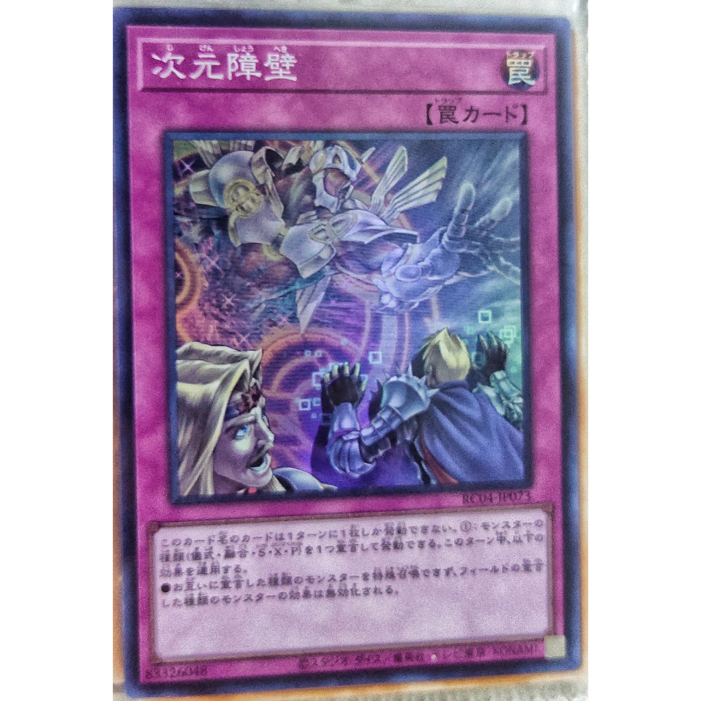 RC04-JP073 (SR) Dimensional Barrier (jpn) | Shopee Malaysia