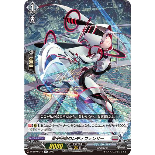 Cardfight Vanguard D-BT09/045 Lady Fencer of Quantum Recurrence Brandt ...