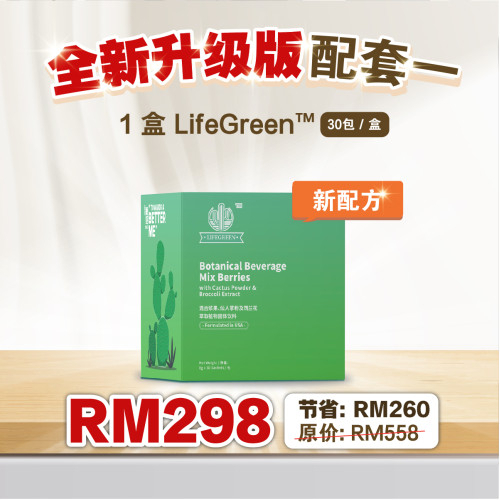 LIFEGREEN CACTUS【1盒】 仙人掌健康饮品🌵 💪增强免疫功能, 压抑肿瘤癌症👍 改善敏感症状 👍减轻化疗副作用 👍预防肿瘤 👍 ...