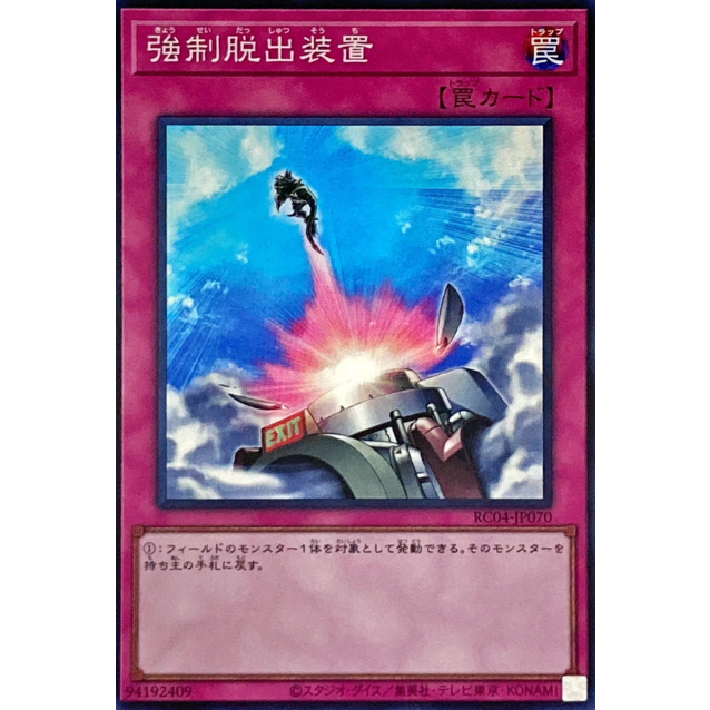 YUGIOH RC04-JP070 Compulsory Evacuation Device (SR/SCR) | Shopee Malaysia