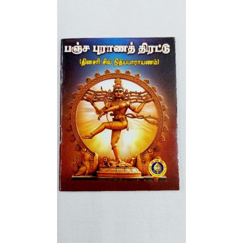 Pancha Purana Tirattu Tamil Book | Shopee Malaysia